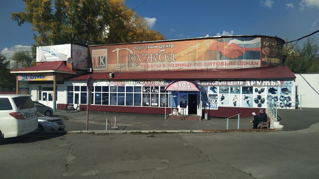 Alışveriş merkezleri Дружба, Novokuznetsk, foto