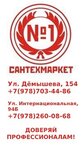 Santehmarket No. 1 (Интернациональная улица No:94), banyo ve klozet mağazaları  Yevpatorya'dan
