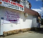 Пилка (ulitsa Lenina No:214А), manikür-pedikür  Goriaçi Kliuç'tan