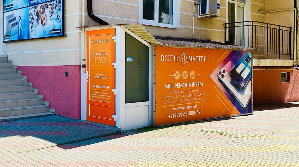Telefon tamir servisi Все’Ти Мастер, Gelencik, foto