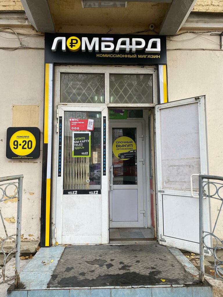 Rehincilik Lombard № 1, Kovrov, foto