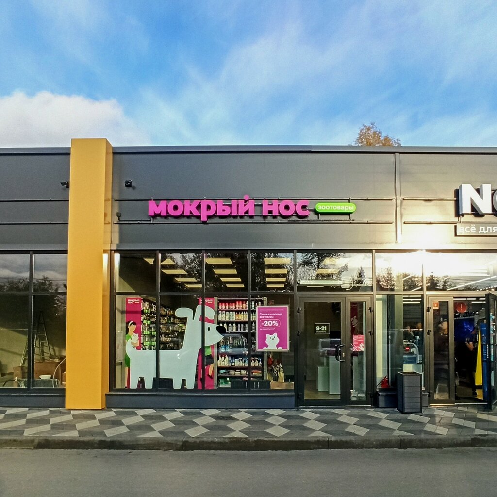 Petshop Мокрый нос, Novosibirskaya oblastı, foto