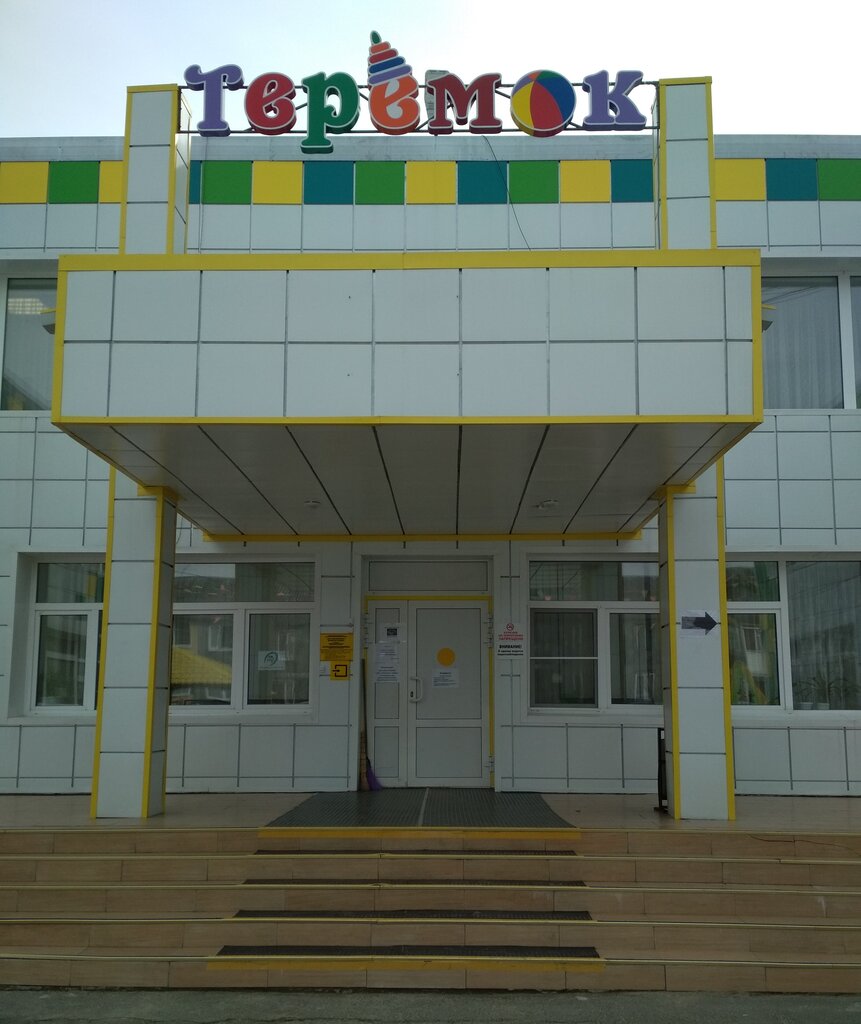 Anaokulları Tsentr razvitiya rebenka - Detsky sad Teremok, Hantı‑Mansi Özerk Okrugu, foto
