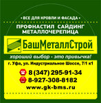 BashMetallStroy (Industrialnoe Highway No:7/1к1), dış kaplama  Ufa'dan