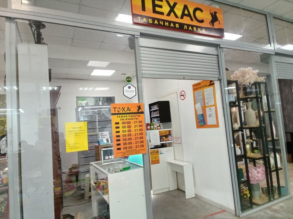 Tütün, sigara mağazaları Tekhas, Kazan, foto