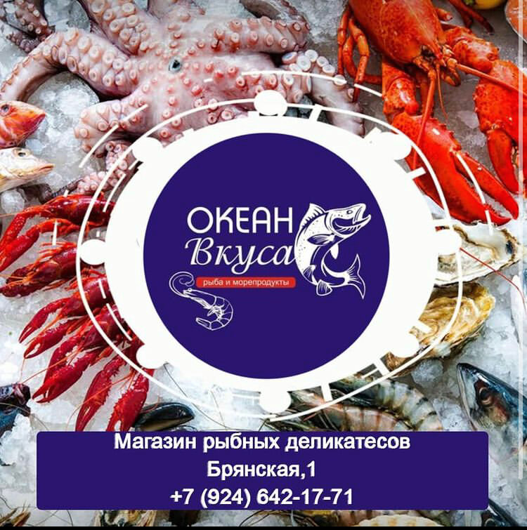 Balık ve deniz ürünleri Океан Вкуса, Birobidgan, foto