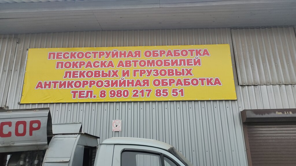 Otomobil servisi Автопомощь, Moskova ve Moskovskaya oblastı, foto