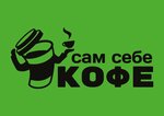 Сам Себе Кофе (No:4, Kupelinka Subdistrict, kvartal Severny, derevnya Sapronovo), al götür kahve  Moskova ve Moskovskaya oblastından