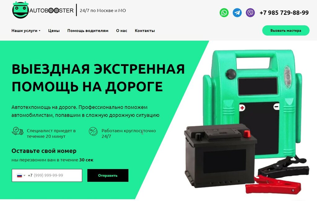 Oto elektrik tamiri Autobooster, Moskova, foto