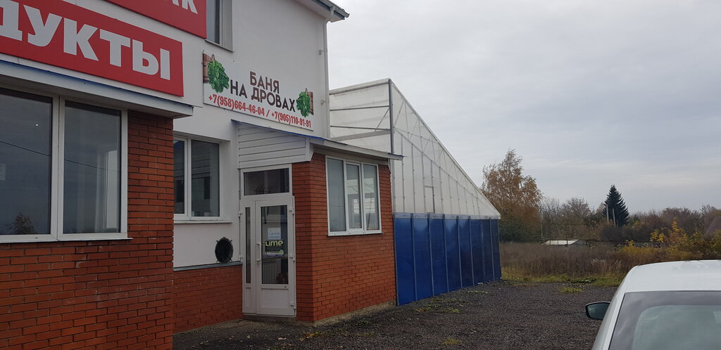 Hamamlar Баня на дровах у Шахина, Tulskaya oblastı, foto