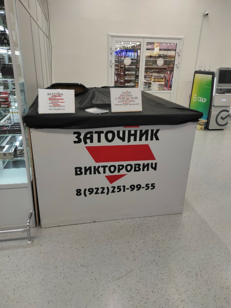 Metal eşya tamircileri Заточник Викторович, Surgut, foto