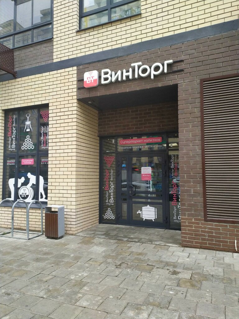 Alkollü içecekler ВинТорг, Mytişçi, foto