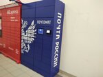 Почта россии, почтамат (Dmitrovskoye Highway No:116Д, Moscow), parsel otomatı  Moskova'dan