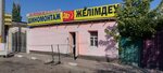 Tire service (Dinmukhamed Konaev street No:74), oto lastik tamiri  Taraz'dan