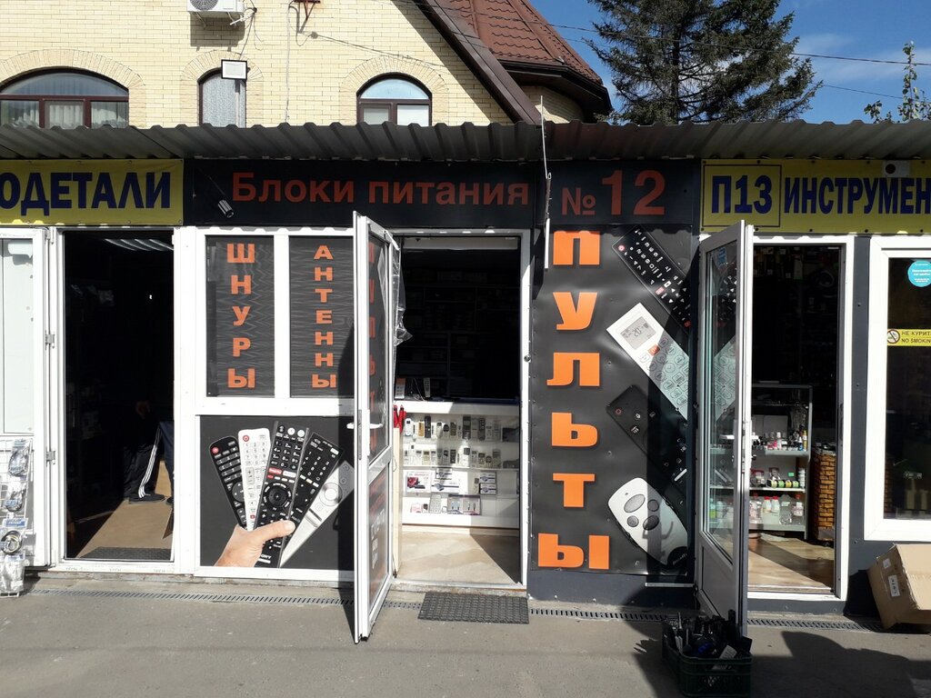 Uzaktan kumandaları kurma ve satma Пульты блоки питания, Rostov‑na‑Donu, foto