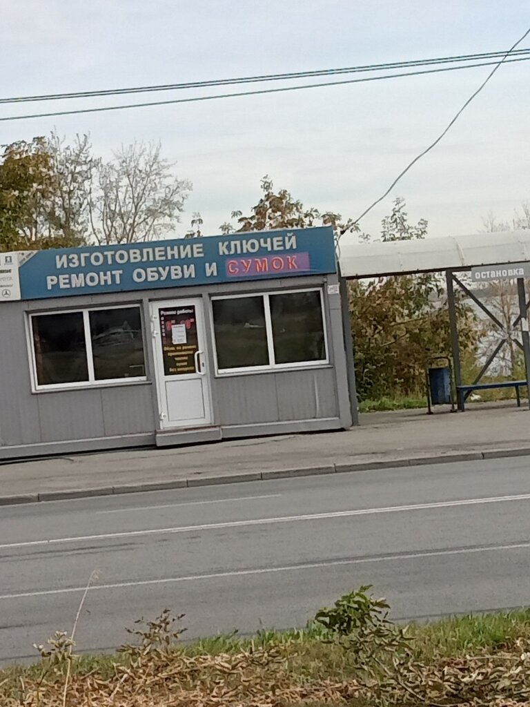Ayakkabı tamiri Ремонт обуви и сумок, Çeliabinsk, foto