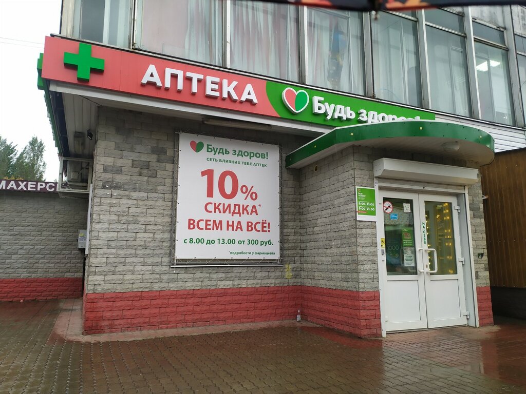 Eczaneler Bud zdorov, Tolyatti (Togliatti), foto