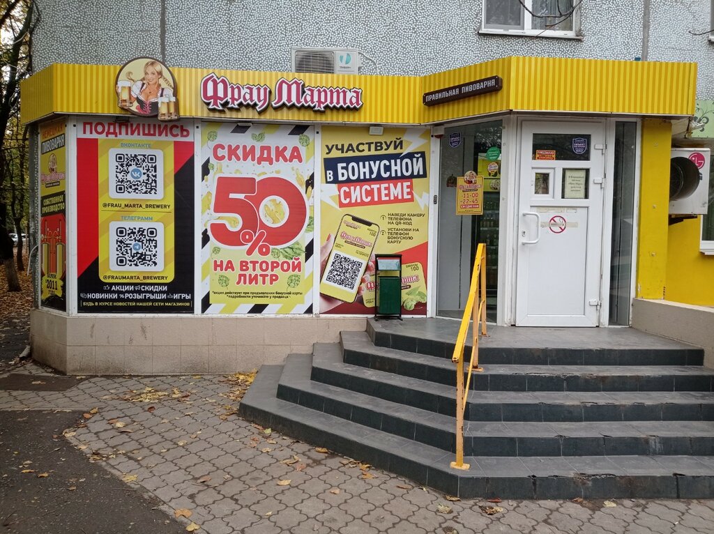 Bira dükkanı Фрау Марта, Rostov‑na‑Donu, foto