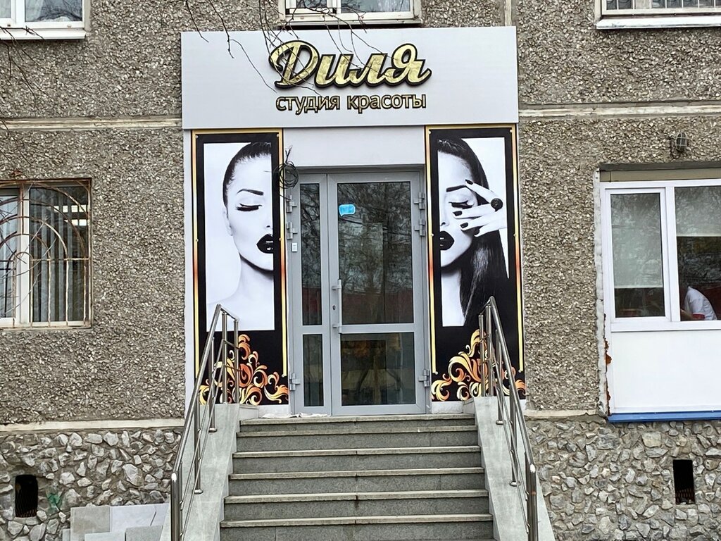 Güzellik salonu Диля, Yekaterinburg, foto