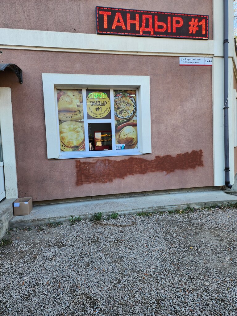 Ekmek fırını Лепёшки, Kırım Cumhuriyeti, foto