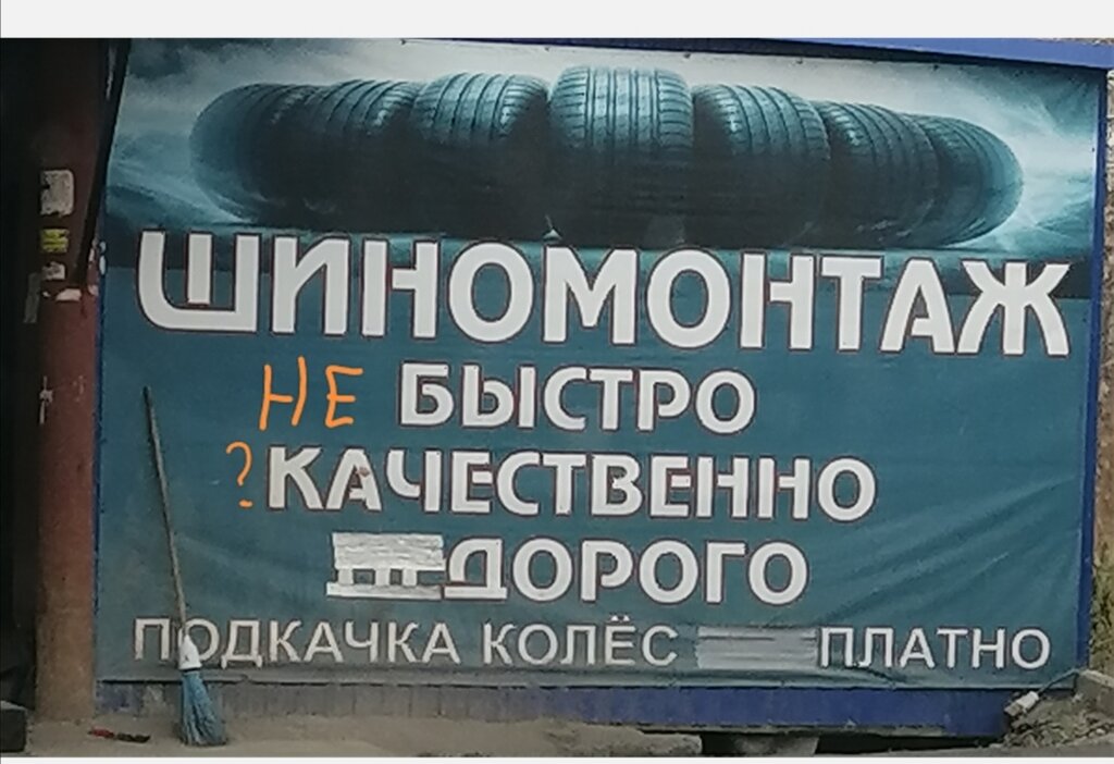 Oto lastik tamiri Шиномонтаж, Tümen (Tiumenskaya) oblastı, foto