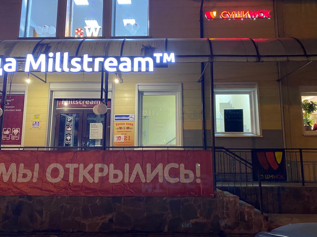 Suşi restoranı Суши Wok, Moskova ve Moskovskaya oblastı, foto