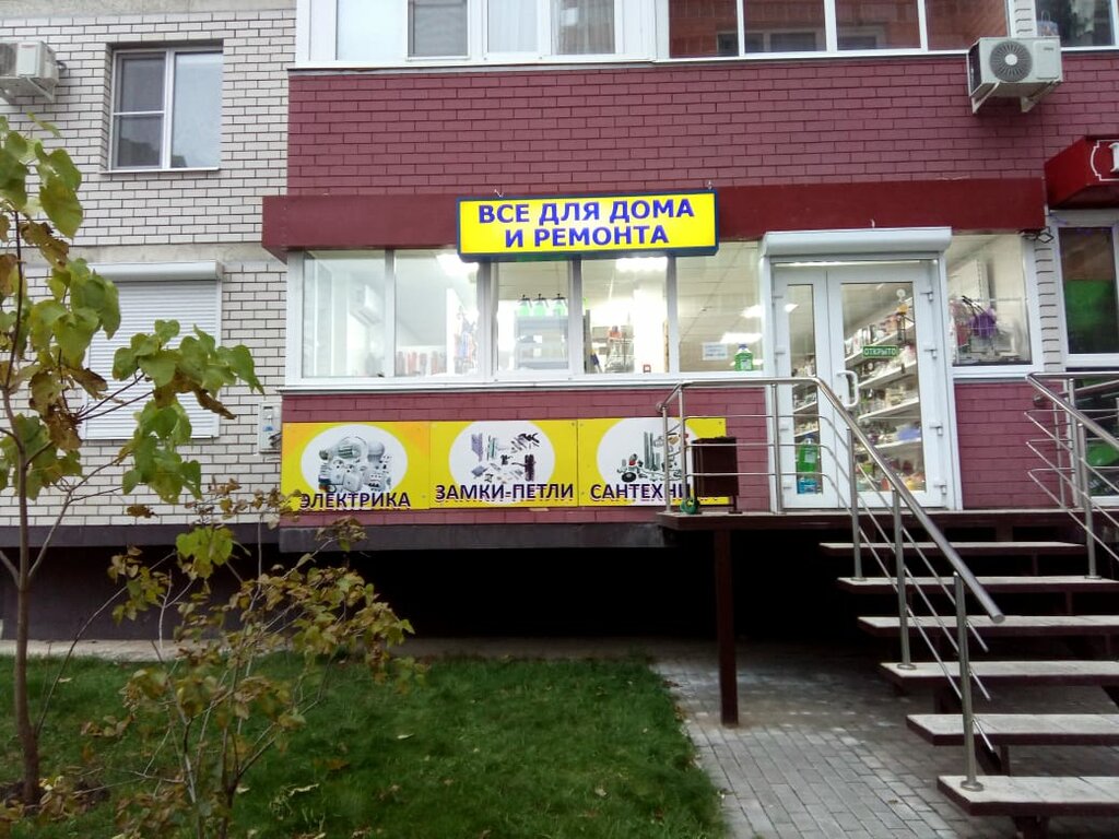 Ev eşyası mağazaları Всё для дома и ремонта, Voronej, foto
