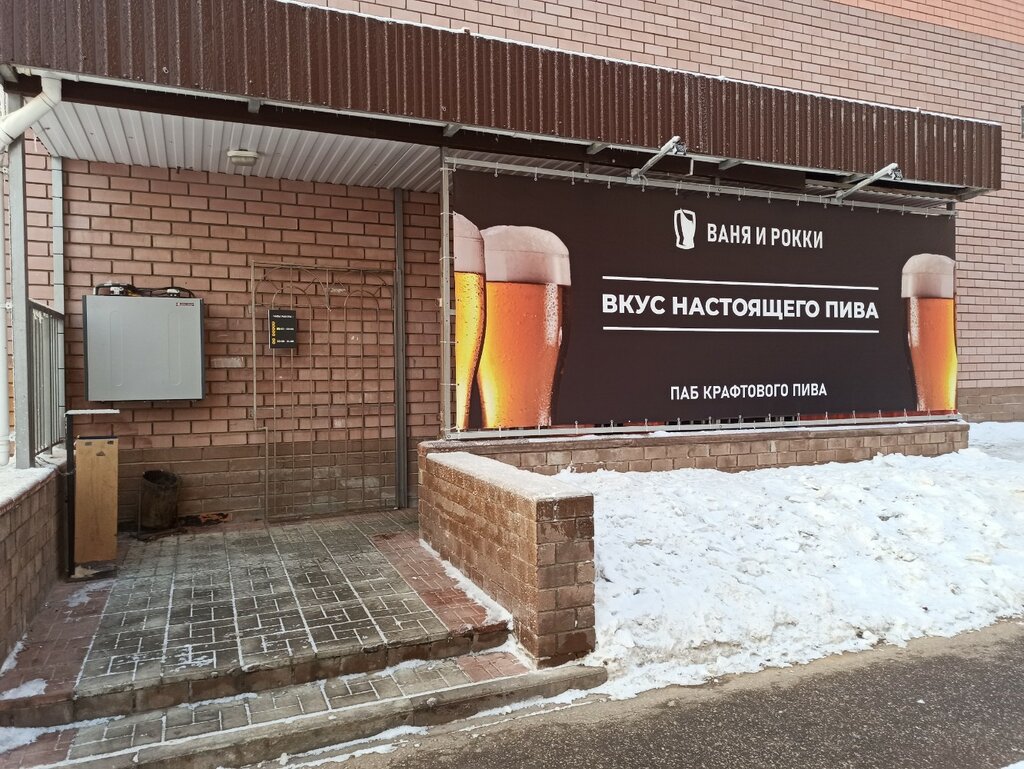 Bar Ваня и Рокки, Nijni Novgorod, foto