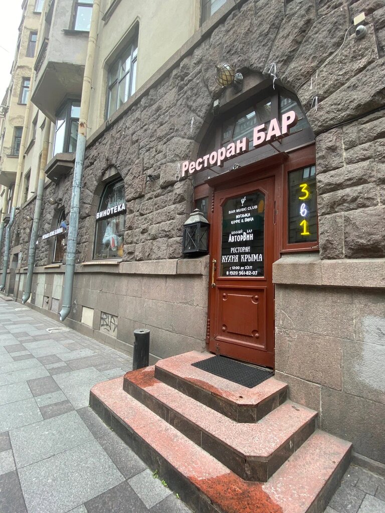 Restoran Kuchnja Kryma, Saint‑Petersburg, foto