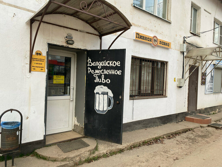Bira dükkanı Валдайская пивоварня, Valday, foto