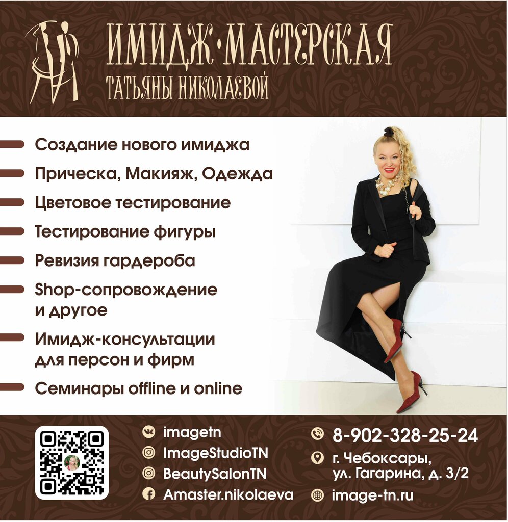 Güzellik salonu Мастерская Татьяны Николаевой, Cheboksary, foto