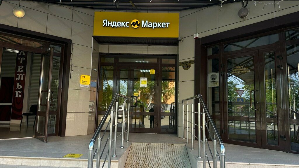 Teslimat noktası Яндекс Маркет, Krasnodarski krayı, foto