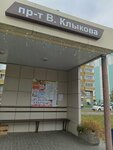 Проспект Вячеслава Клыкова (Kursk, Vyacheslava Klykova Avenue), toplu taşıma durağı  Kursk'tan