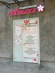 Азалия (Krestetskaya ulitsa No:10), manikür-pedikür  Staraya Russa'dan