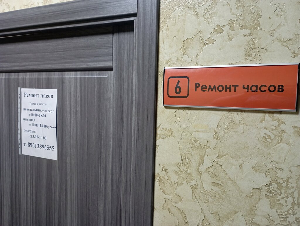 Saat tamircileri Ремонт часов, Tolyatti (Togliatti), foto