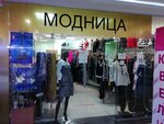 Модница (Rudnyovka Street No:19), giyim mağazası  Moskova'dan