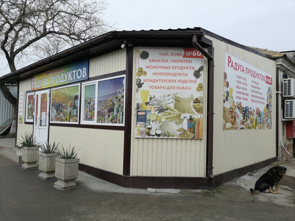 Market Радуга продуктов, Yevpatorya, foto
