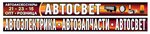 Запсибторг (50 Let Oktyabrya Street No:223), otomotiv aydınlatma  Tiumen'den