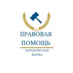 Правовая помощь (Tramvayniy Avenue No:12к2), hukuk büroları  Saint‑Petersburg'dan