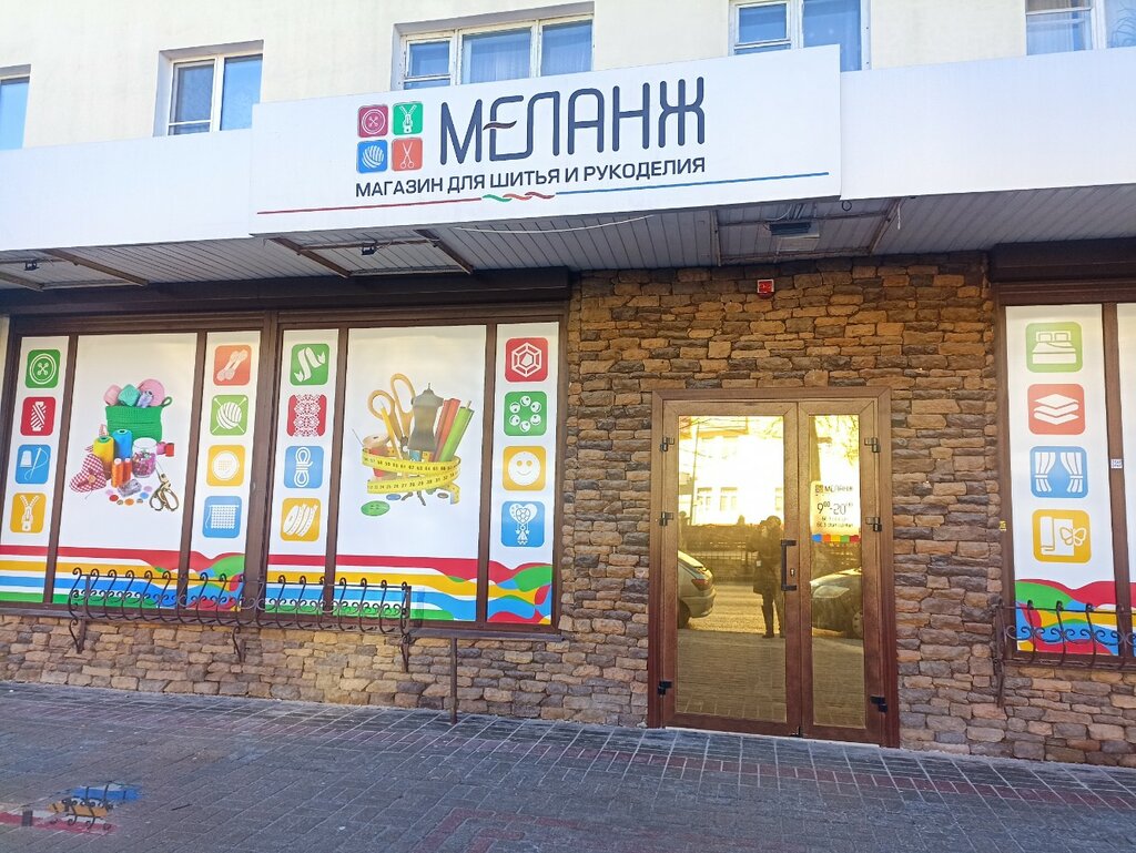 Ucuzluk mağazası Меланж, Gomel, foto