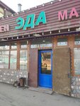 Eda (Kýderın kóshesi No:16), market  Almatı'dan