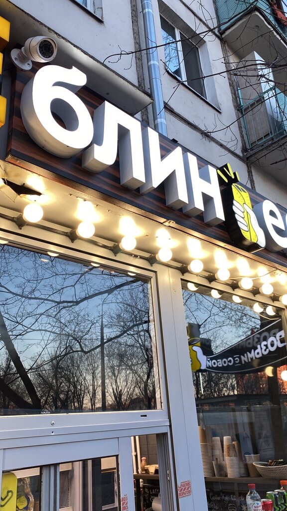 Fast food Blinest, Moskova, foto