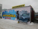 Автомойка (Chelyabinsk Region, Kasli, Tekhnologicheskaya ulitsa), oto yıkama  Kasli'den