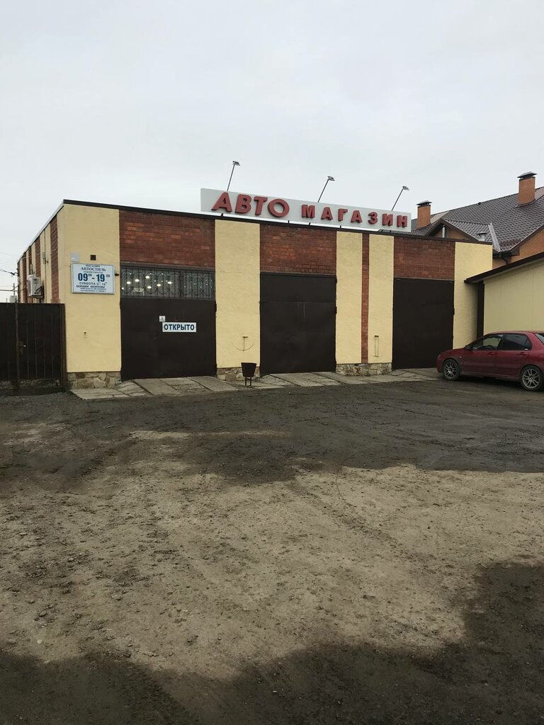 Otomobil yedek parçaları AutoStyle, Krasnodarski krayı, foto