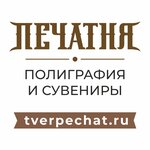 Pechatnya (Radischeva Boulevard No:44), matbaalar  Tver'den