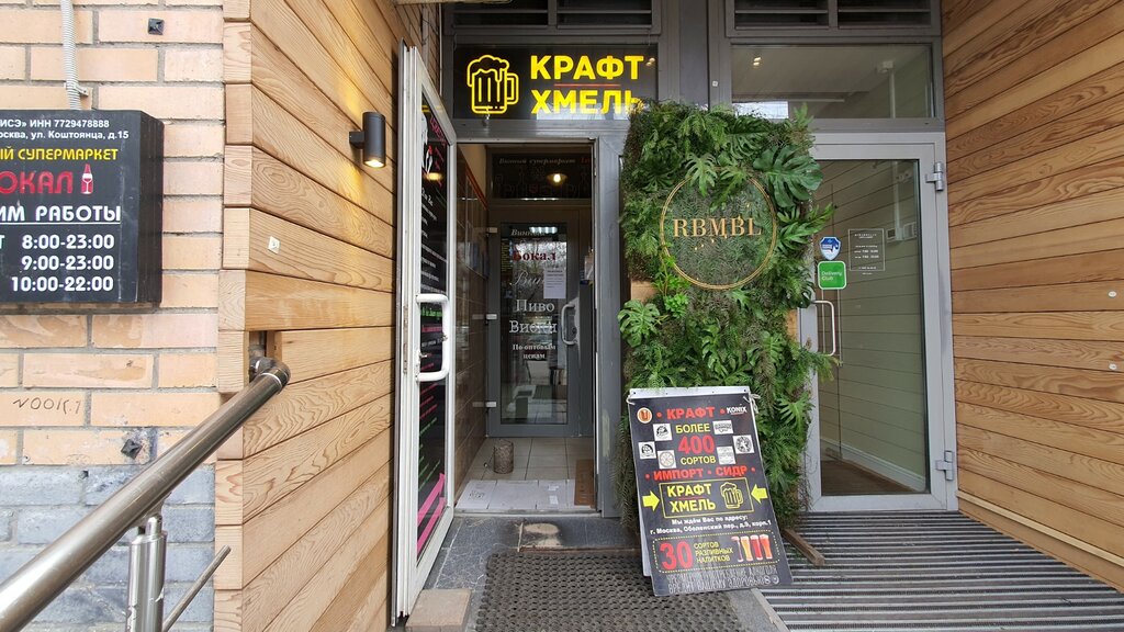 Bira dükkanı Kraft & Hmel, Moskova, foto