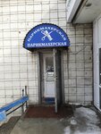 Fet (Borisa Bogatkova Street No:268), kuaförler  Novosibirsk'ten