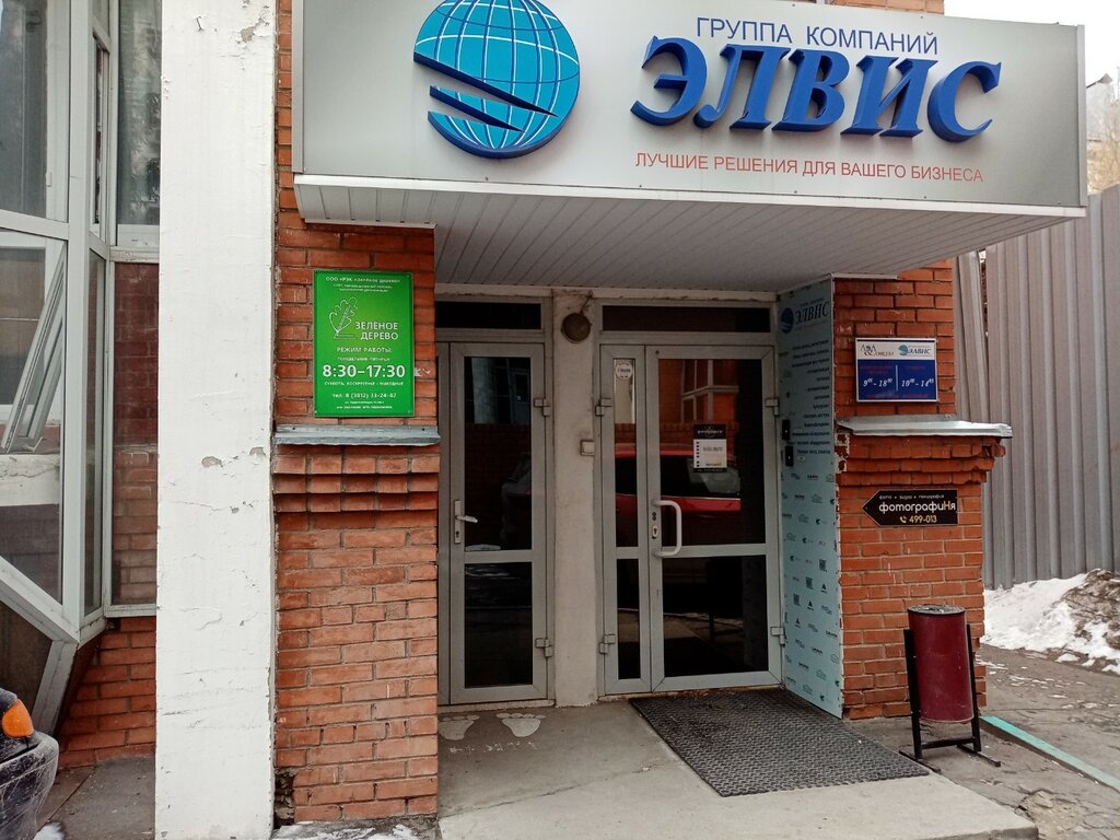 Yazar kasa ve sarf malzemeleri Korporatsiya Elvis, Omsk, foto