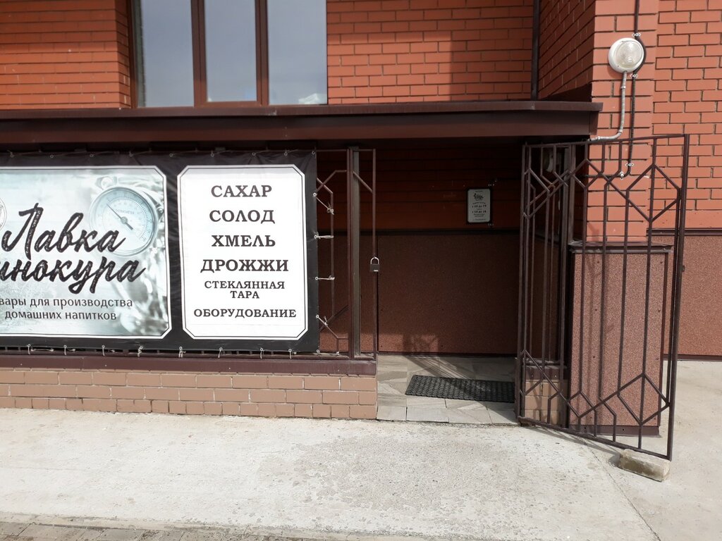 Ev yapımı içki ekipmanları Лавка винокура, Barnaul, foto