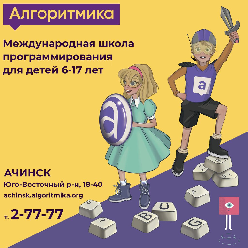 Kurs Algoritmika-achinsk, Achinsk, foto